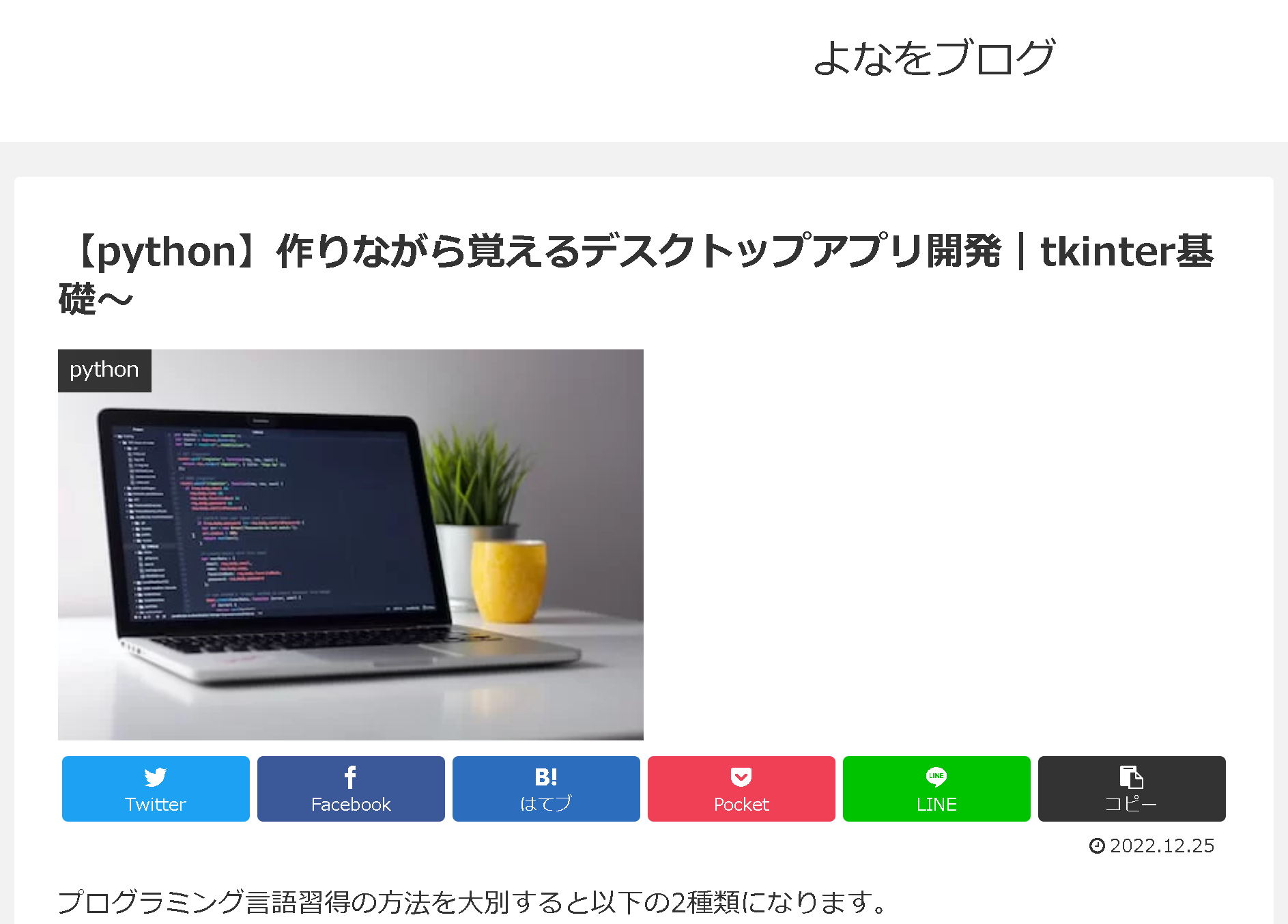 【python】作りながら覚えるデスクトップアプリ開発|tkinter デューロス