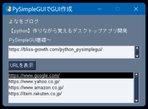 【python】作りながら覚えるデスクトップアプリ開発｜PySimpleGUI | ページ 2 | デューロス